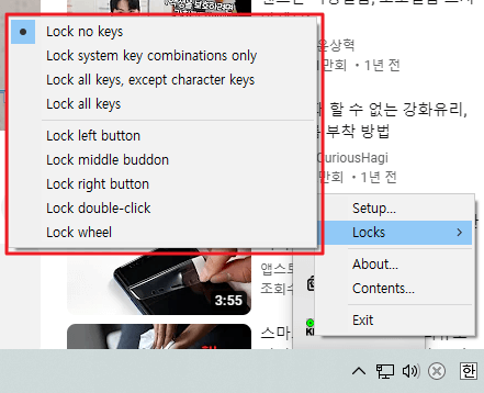 키보드 마우스 잠금 하는 방법 kidkeylock
