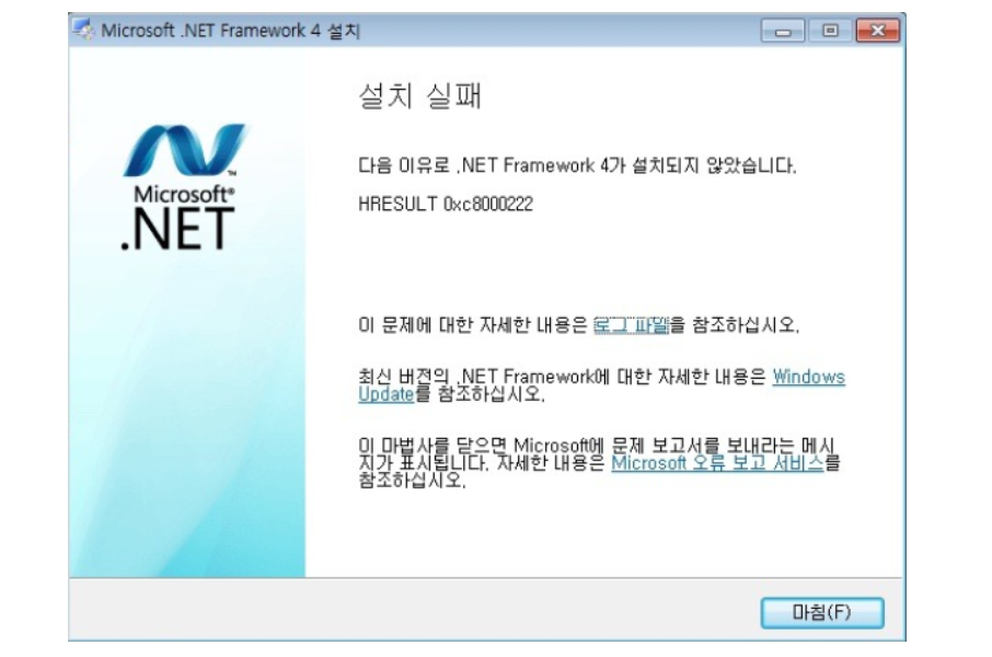 .NET Framework 4 설치 시 HRESULT 0xC8000222 오류
