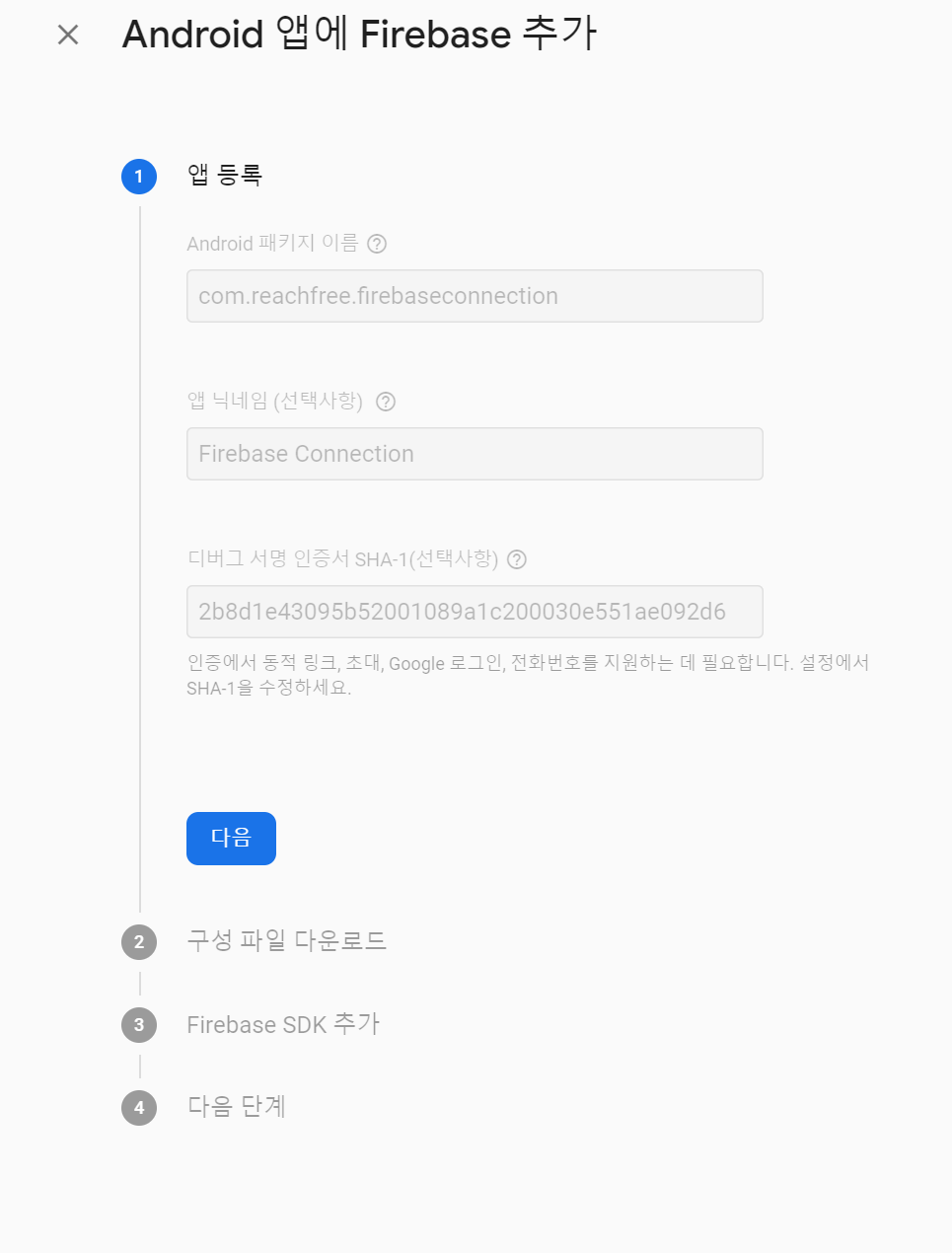 [Android/Kotlin] Firebase 프로젝트 연결하기
