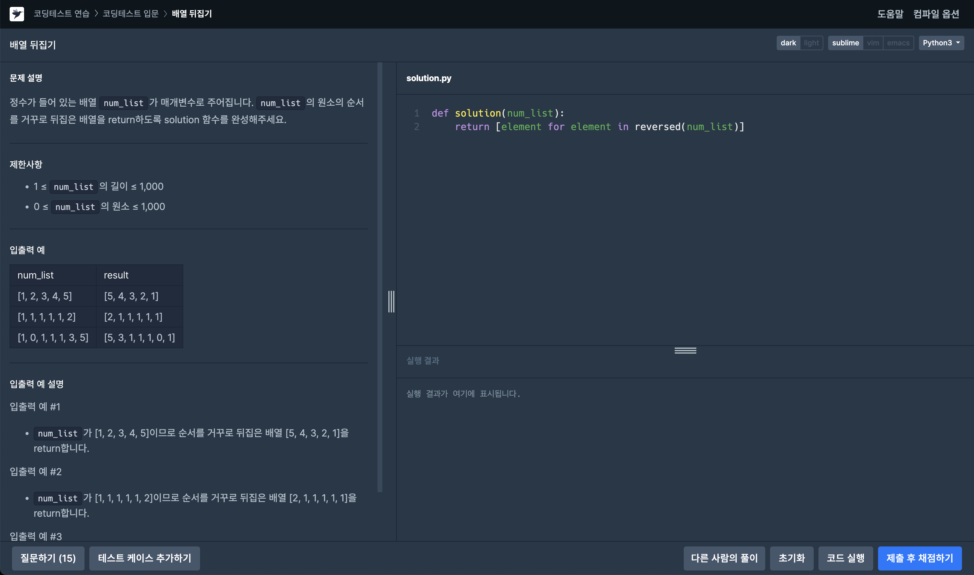 [programmers lv.0] 배열 뒤집기