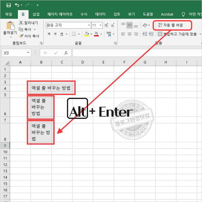 엑셀 셀 내에서 줄바꿈 하는 방법 블로그한경닷컴