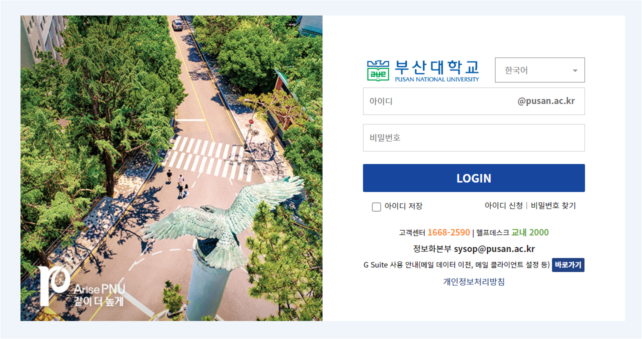 부산대학교 웹메일 https://webmail.pusan.ac.kr