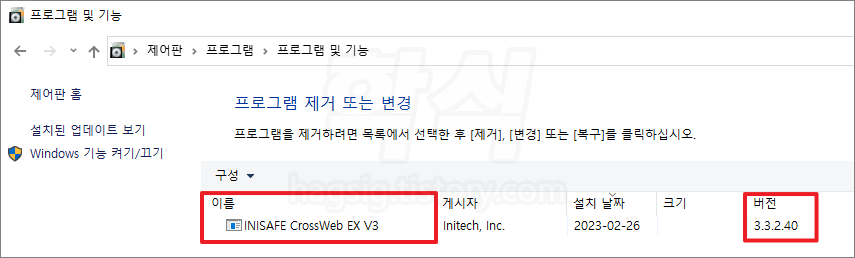 학식 :: 이니텍 INISAFE CrossWeb EX V3 보안 취약점 설명 및 대응방법