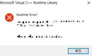 Runtime Error! 런타임 에러 해결방법 7가지