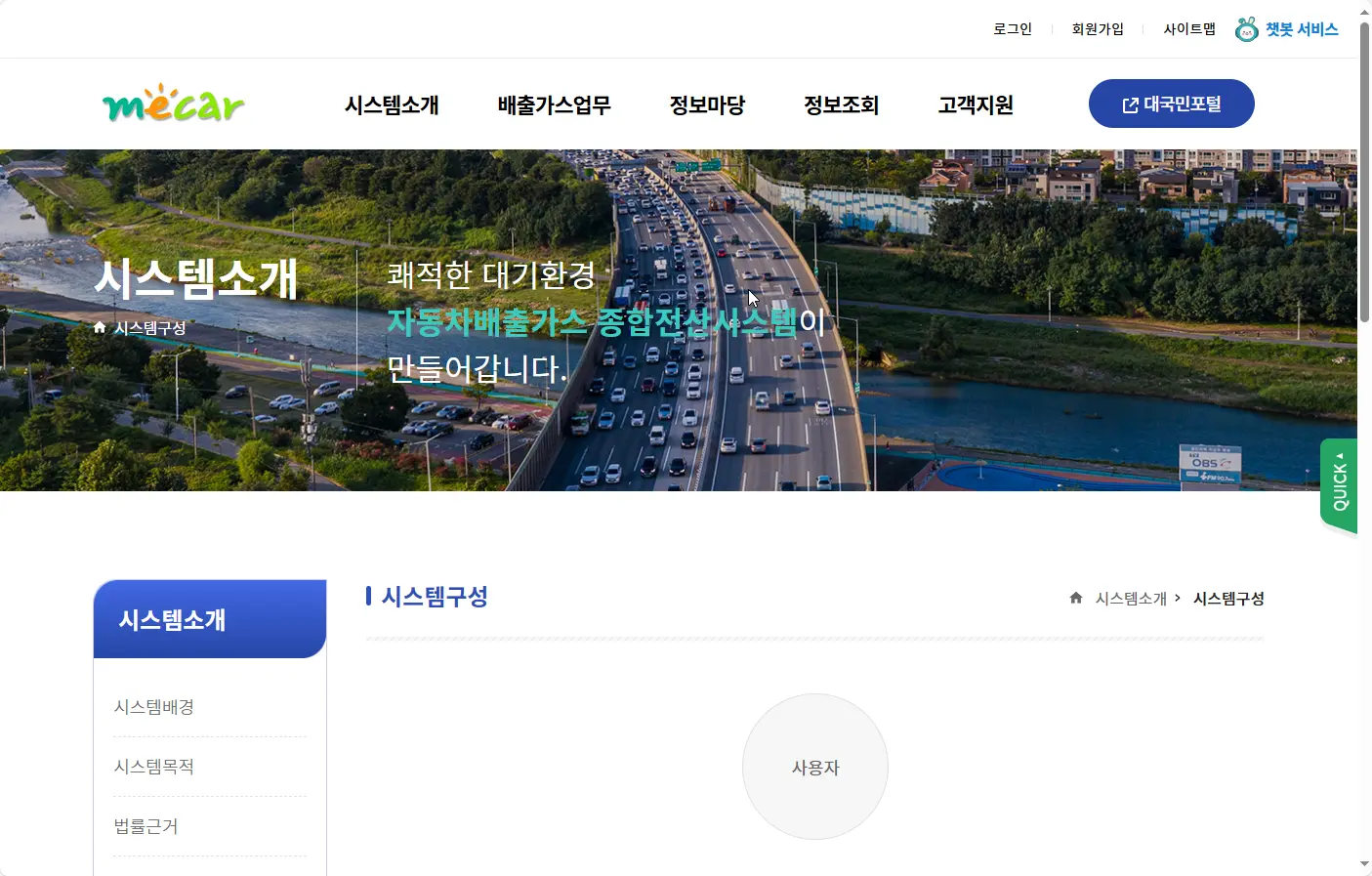 자동차 배출가스 종합전산시스템 (http://www.mecar.or.kr)