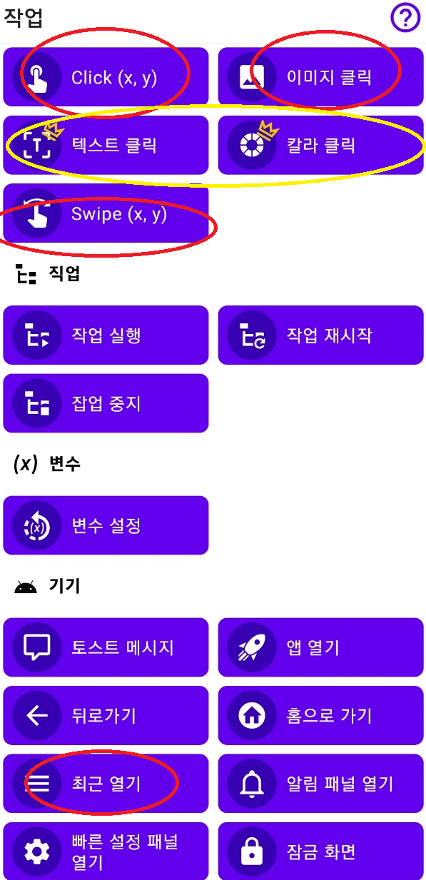(1)메크로(macrorify) 사용법 및 오락어플 적용