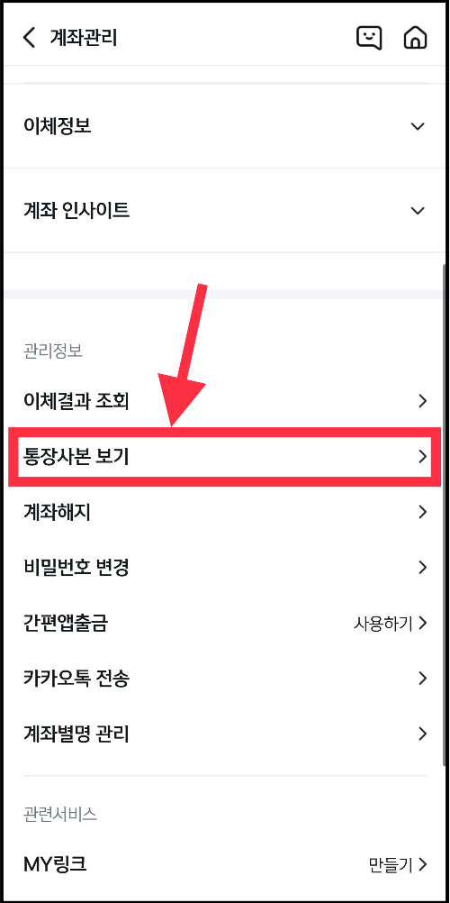 신한은행 어플 신한 쏠 Sol 통장사본 다운받기
