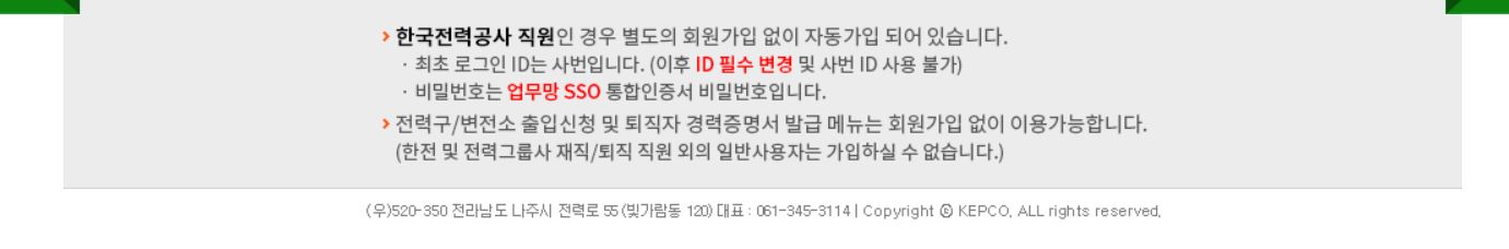 E-KEPCO 한국전력 (www.e-kepco.co.kr)