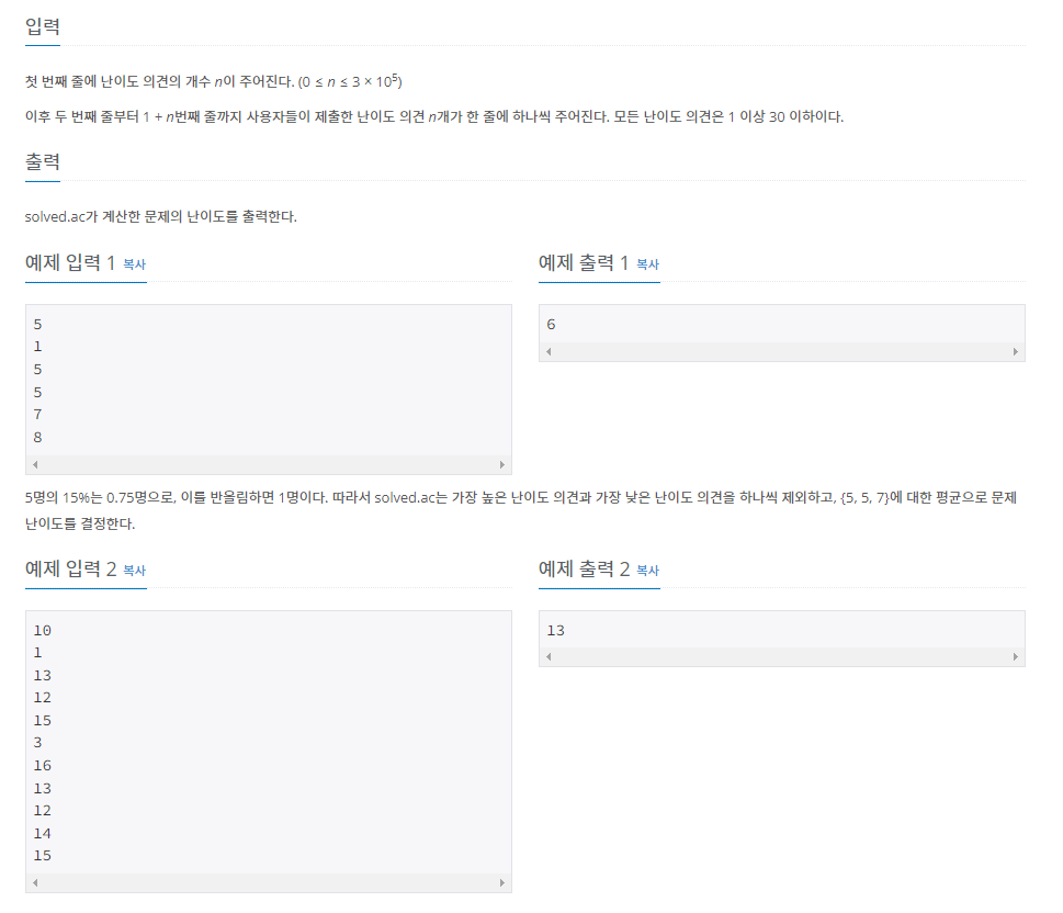 [백준 BOJ] 18110번 solved.ac (C++/cpp)