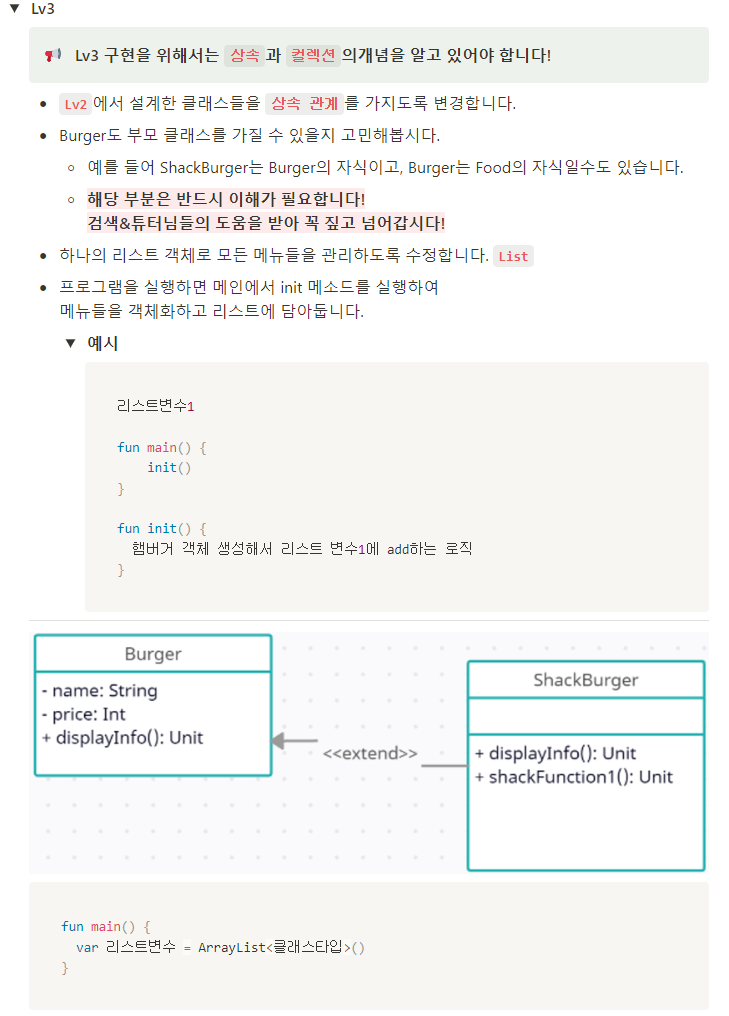 03. 13 TIL (키오스크 LV3, LV4)