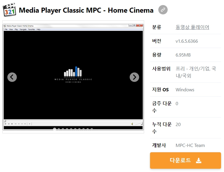 Media Player Classic MPC - Home Cinema 무료 다운로드