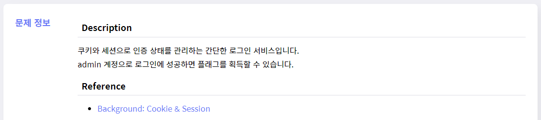 [Dreamhack Wargame] session-basic 문제풀이 / write up :: 녹차해커의 커피잔