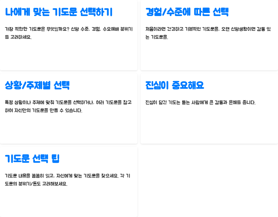 수요예배 대표기도문 이젠 걱정 끝 감동과 은혜 가득한 기도문 모음
