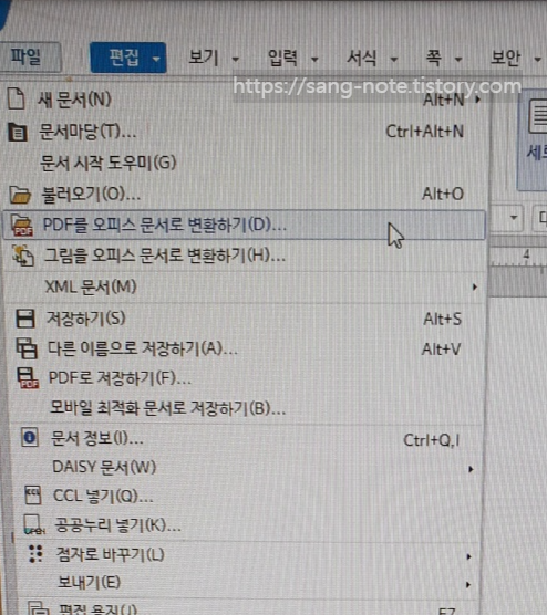 PDF파일 한글 파일로 변환하는 방법