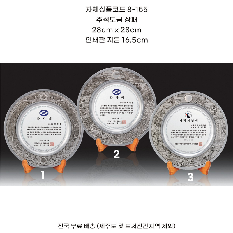 상패 위촉패 표창패 축하패 송공패 감사패 고급 제작 주석상패 애니통 골프트로피 상패근조기명패판촉물상장케이스근조기 상품 정보
