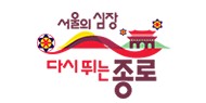 종로구청 홈페이지 바로가기 | 전화번호 총 정리(https://www.jongno.go.kr/) - Bankmania