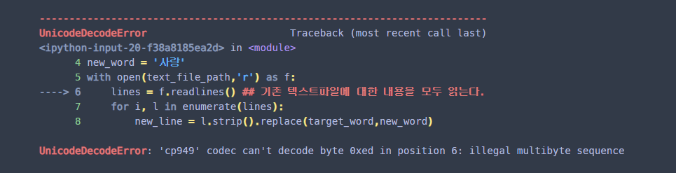 [Python] 텍스트 파일 내용 수정하기
