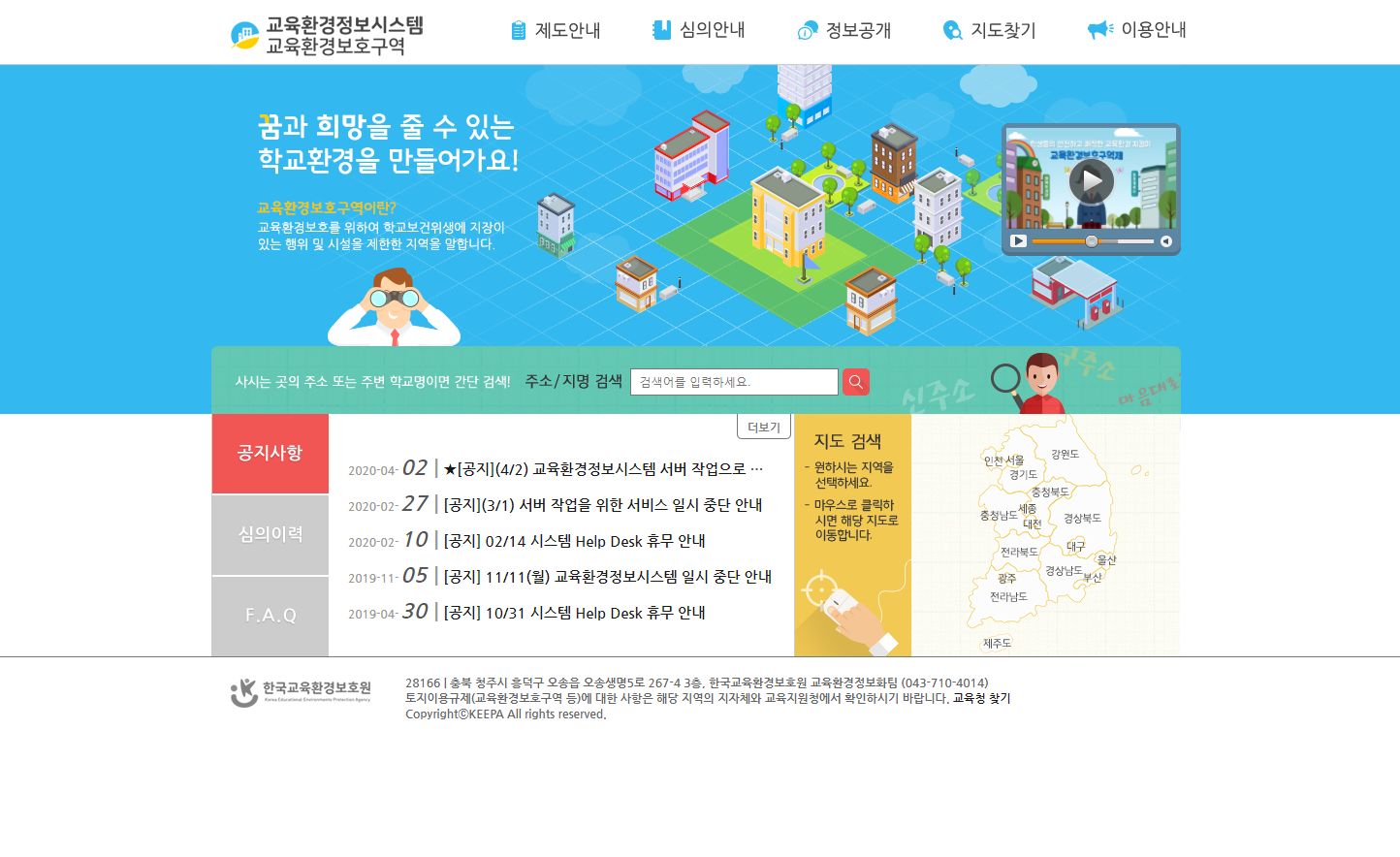 교육환경 정보시스템 https://cuz.schoolkeepa.or.kr