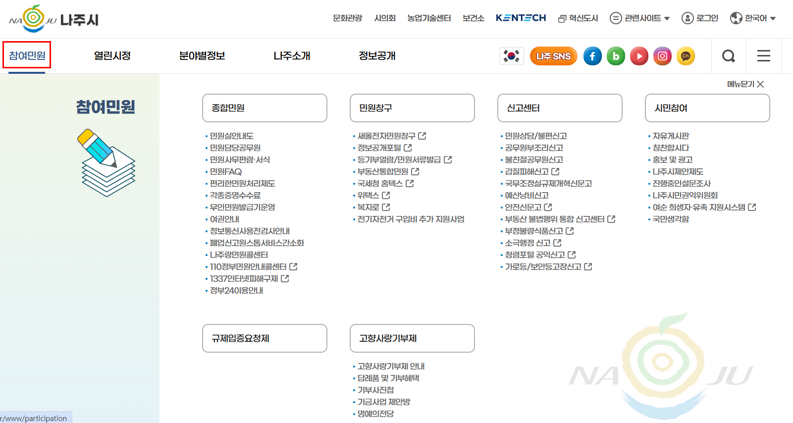 나주시청 홈페이지 (https://www.naju.go.kr/)