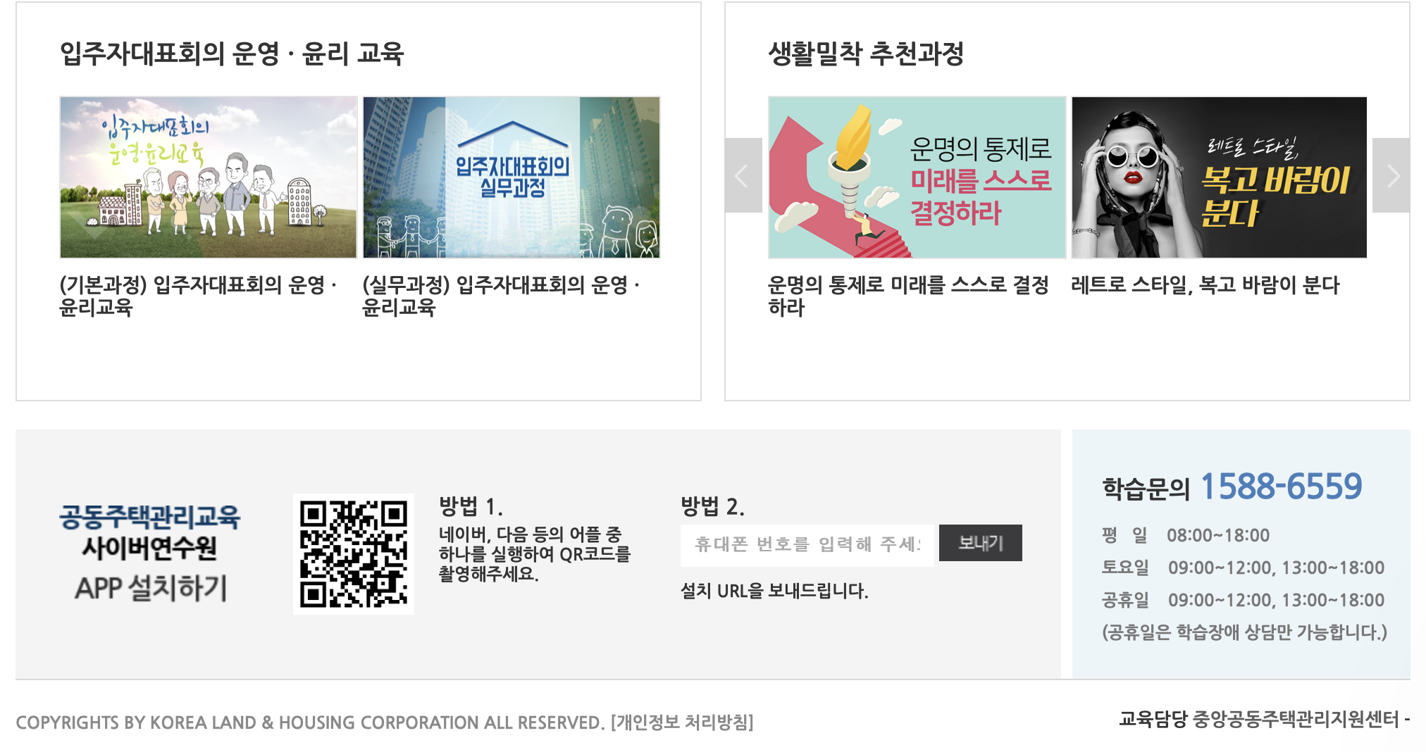 중앙공동주택관리지원센터 사이버연수원(https://eduapt.hunet.co.kr/)