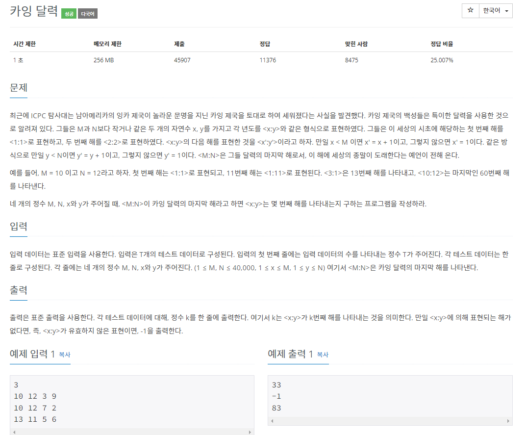 [백준] code.plus(브루트포스,JAVA)6064번, 카잉 달력