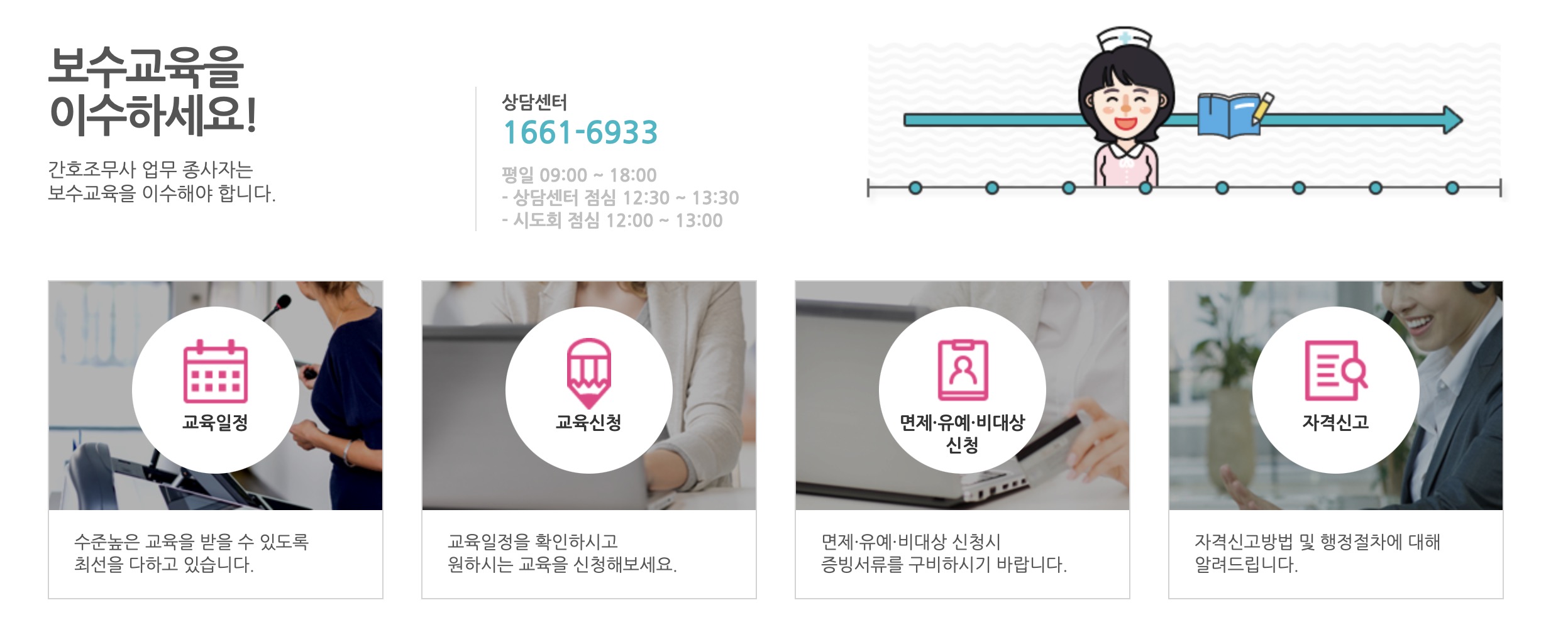 대한간호조무사협회 보수교육센터 https://klpna.or.kr/