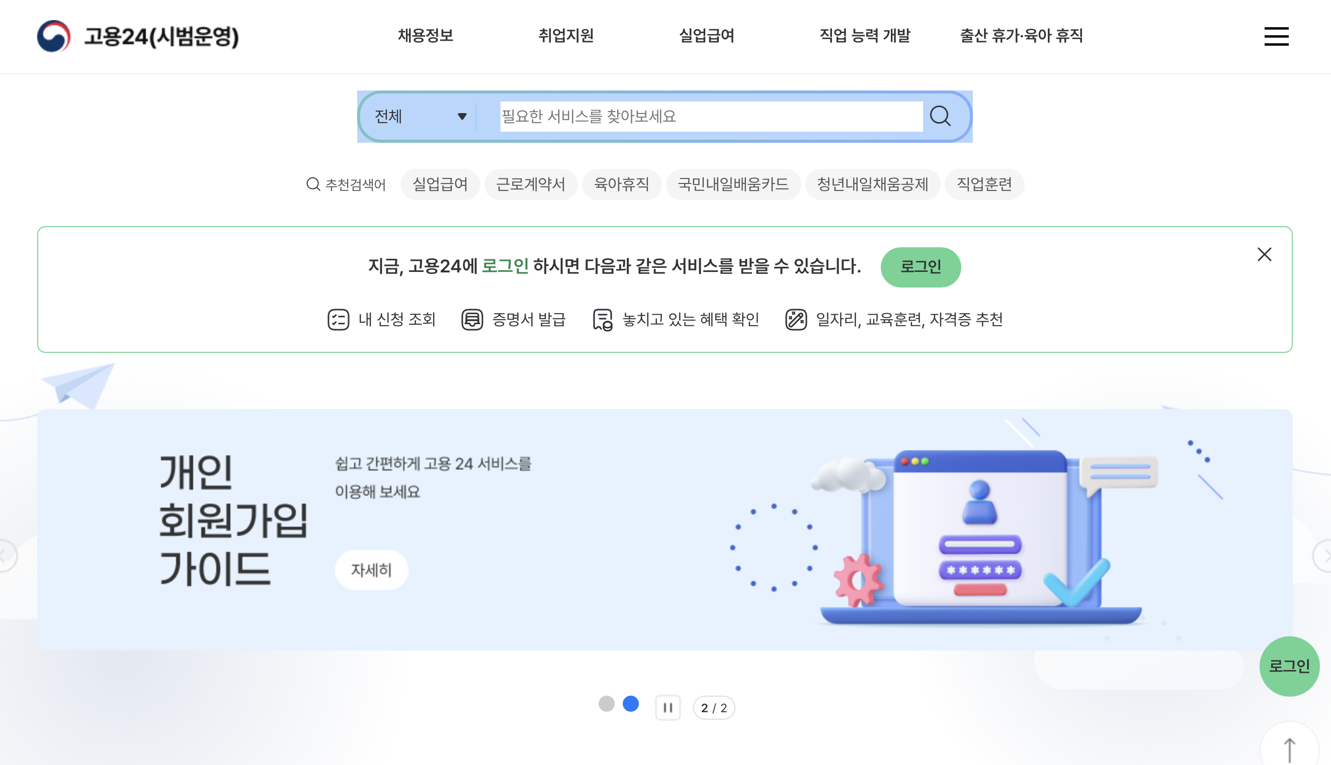 고용24시 홈페이지 (www.work24.go.kr)