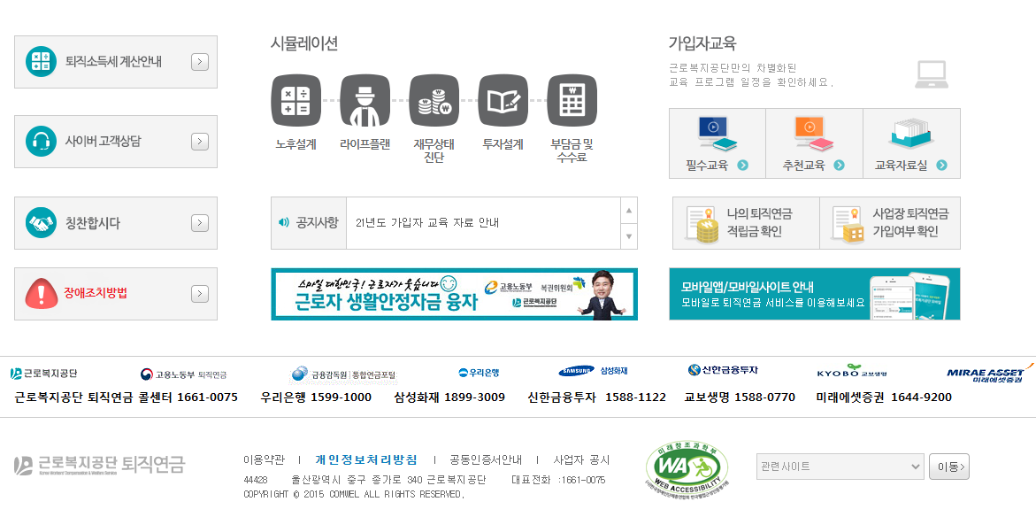 근로복지공단 퇴직연금 (https://pension.comwel.or.kr)