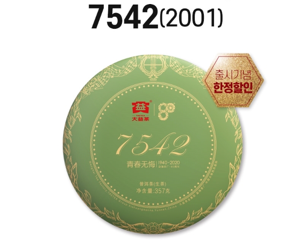 대익 2020년 7542 (2001비차) 출시 유감