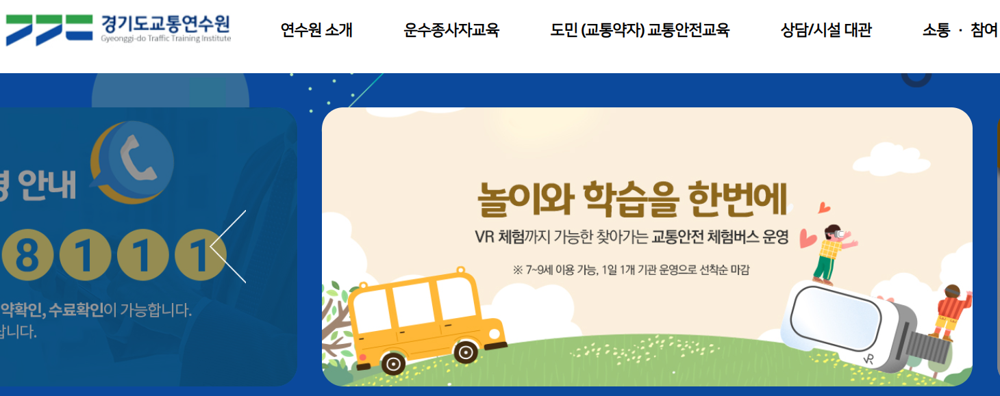 경기도 교통연수원 홈페이지 (https://www.kytti.or.kr/)