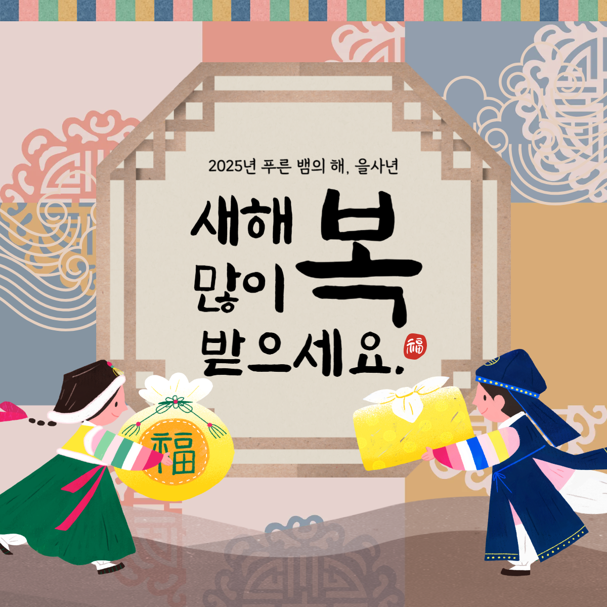 설날 명절 인사말 모음: 진심이 담긴 문구와 무료 이미지