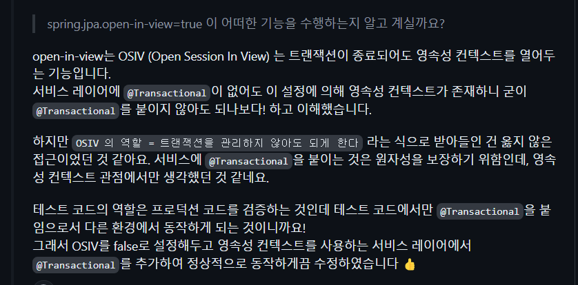 [Spring] 서비스 테스트 시 @Transactional을 사용하는 것이 올바르지 않은 이유 (feat. OSIV) — 코딩하는 겸