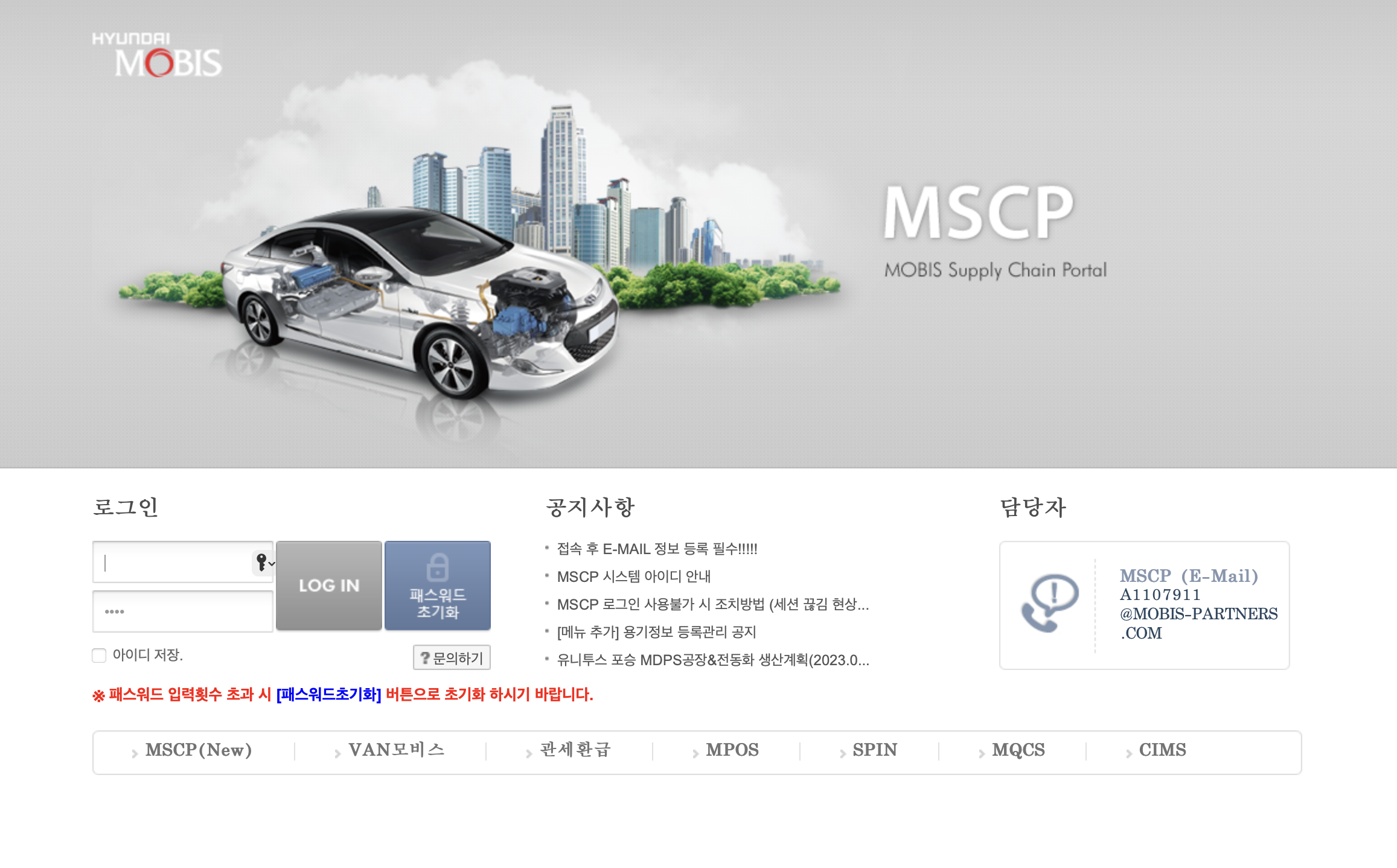 현대모비스 MSCP (mscp.mobis.co.kr)