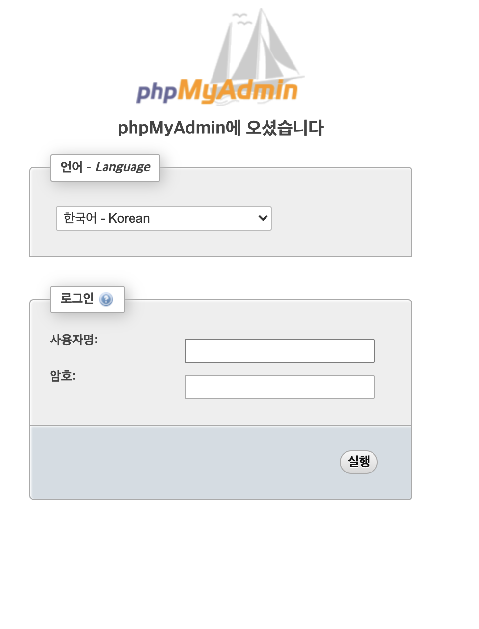 AWS EC2, RDS를 활용한 웹 서버 구축하기(extra)- phpMyAdmin 설치하기