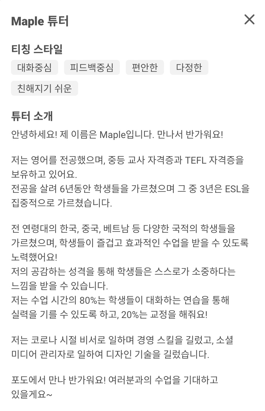 포도스피킹 Maple 튜터 2nd