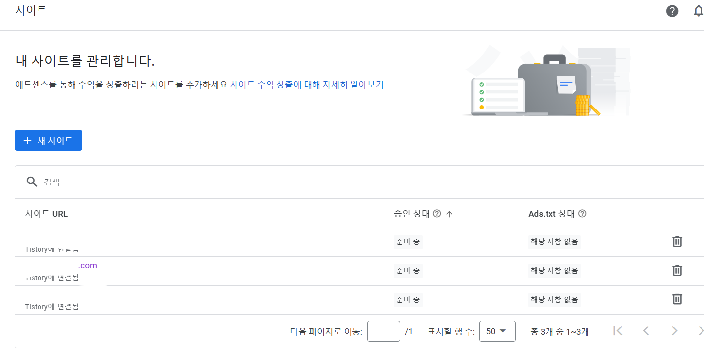 티스토리 블로그 구글 애드센스 연결하기