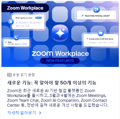 Zoom PC버전 다운로드 사용방법