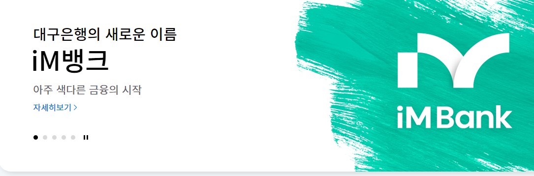 대구은행카드 홈페이지 바로가기(https://www.dgb.co.kr/) - Bankmania
