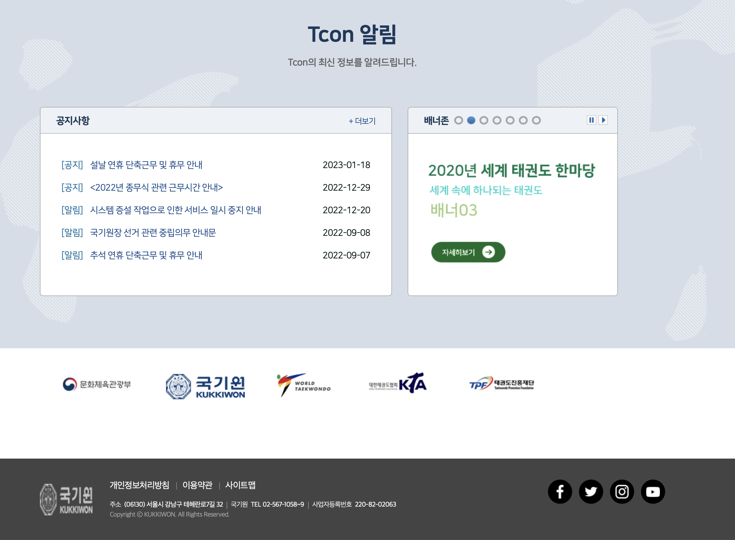티콘 Tcon (https://www.tkdcon.net)