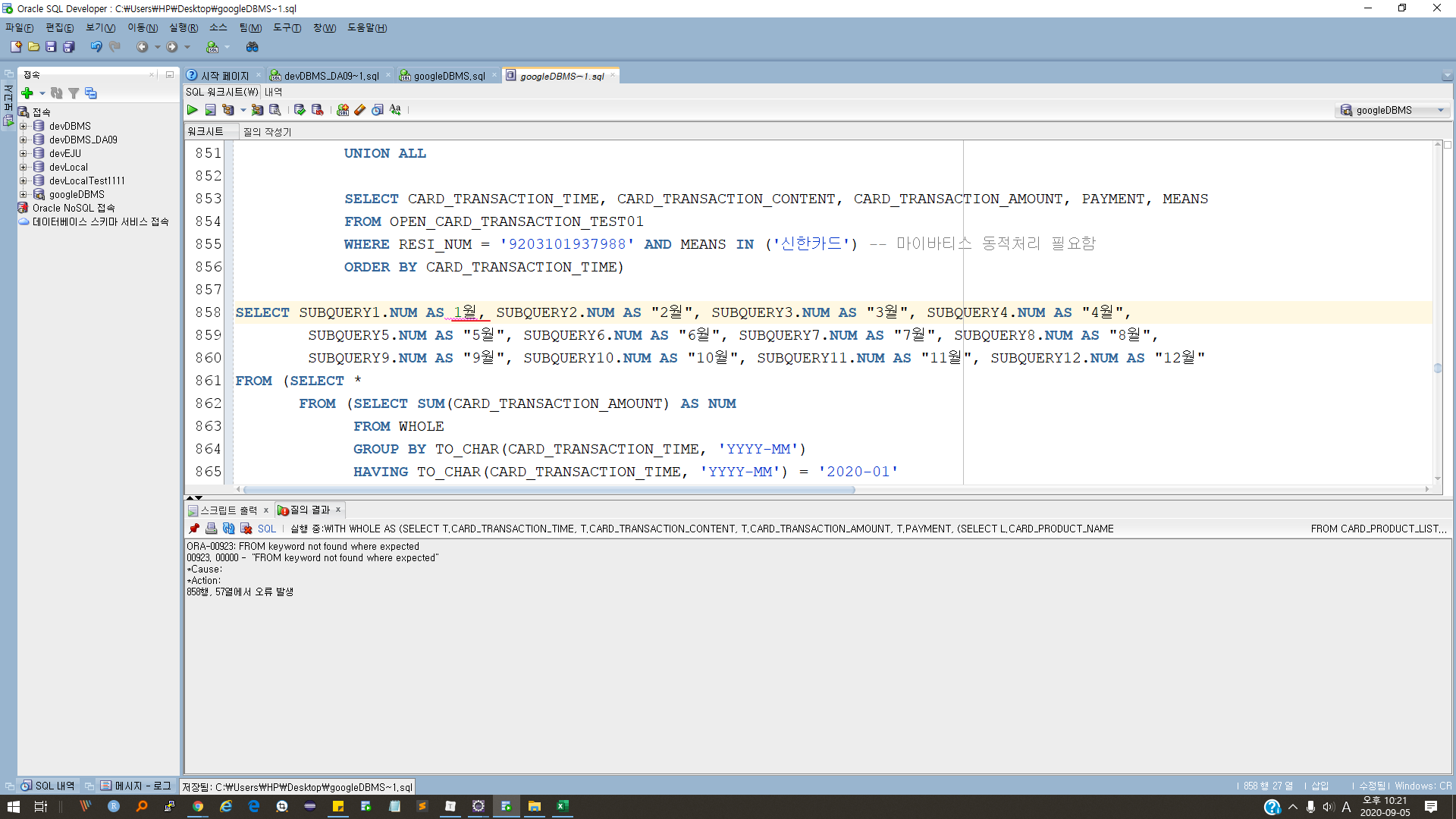 [Oracle] 한글 Alias에는 반드시 더블쿼테이션("")을 붙여야 함