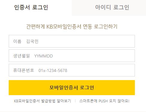 KB국민은행 인터넷뱅킹 바로가기 https://obank.kbstar.com/ - 링크사랑