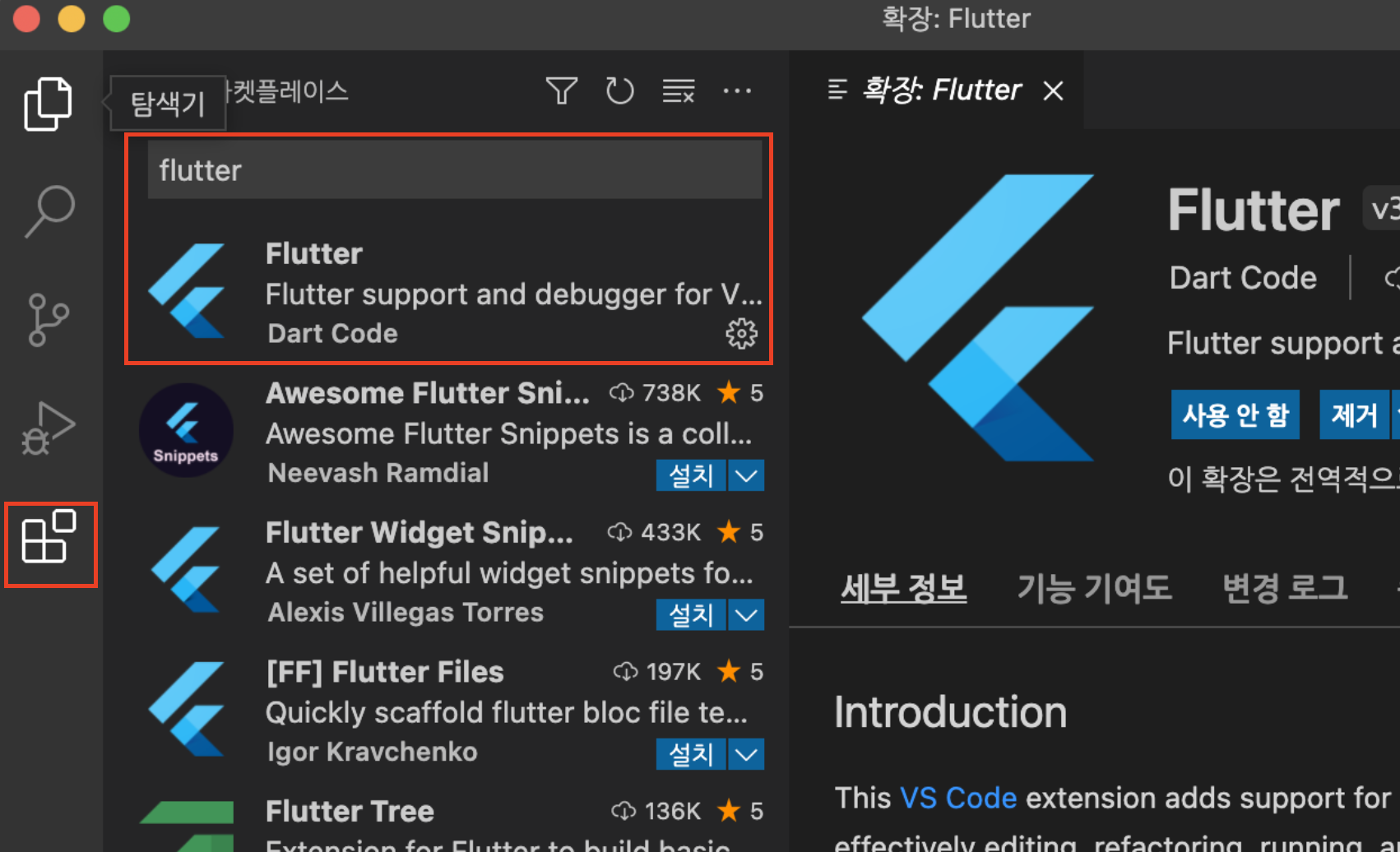 [Mac M1]Flutter 설치하기 VSCode set up an editor