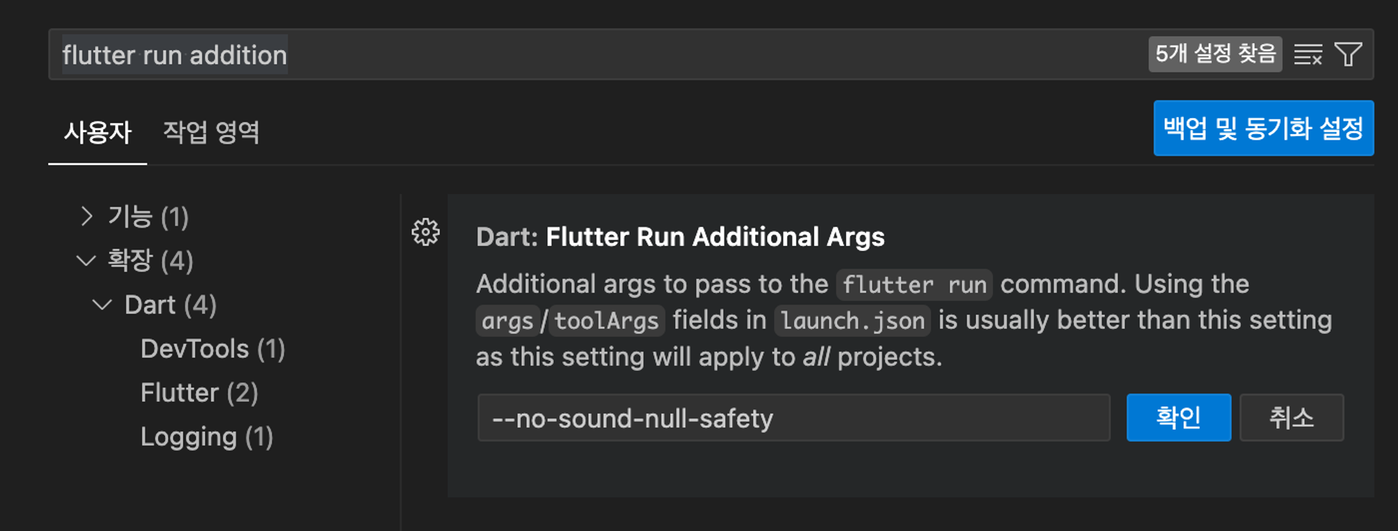 [Flutter] Could not find an option named "no-sound-null-safety".