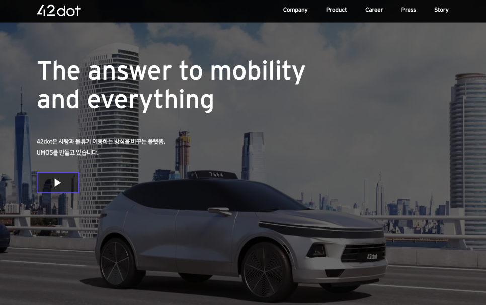 차세대 모빌리티 기업 '포티 투 닷(42dot)' 자율주행으로 서비스 시대를 이끌어갈 - a13