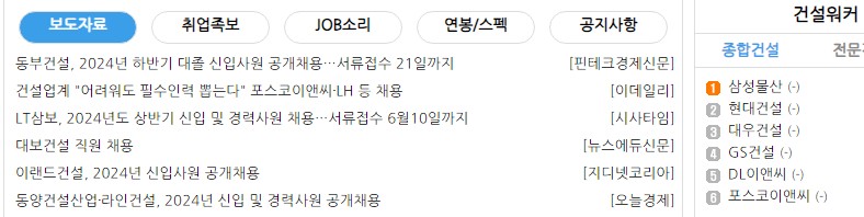 건설워커 홈페이지 바로가기 (https://www.worker.co.kr/) | 건설취업포털 - Bankmania