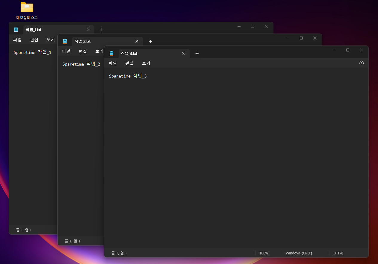 [Win11]메모장(notepad) 새탭 새창 모드
