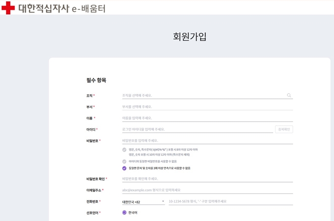 대한적십자사 e-배움터 웹사이트 바로가기 (https://lc.multicampus.com/krc1)