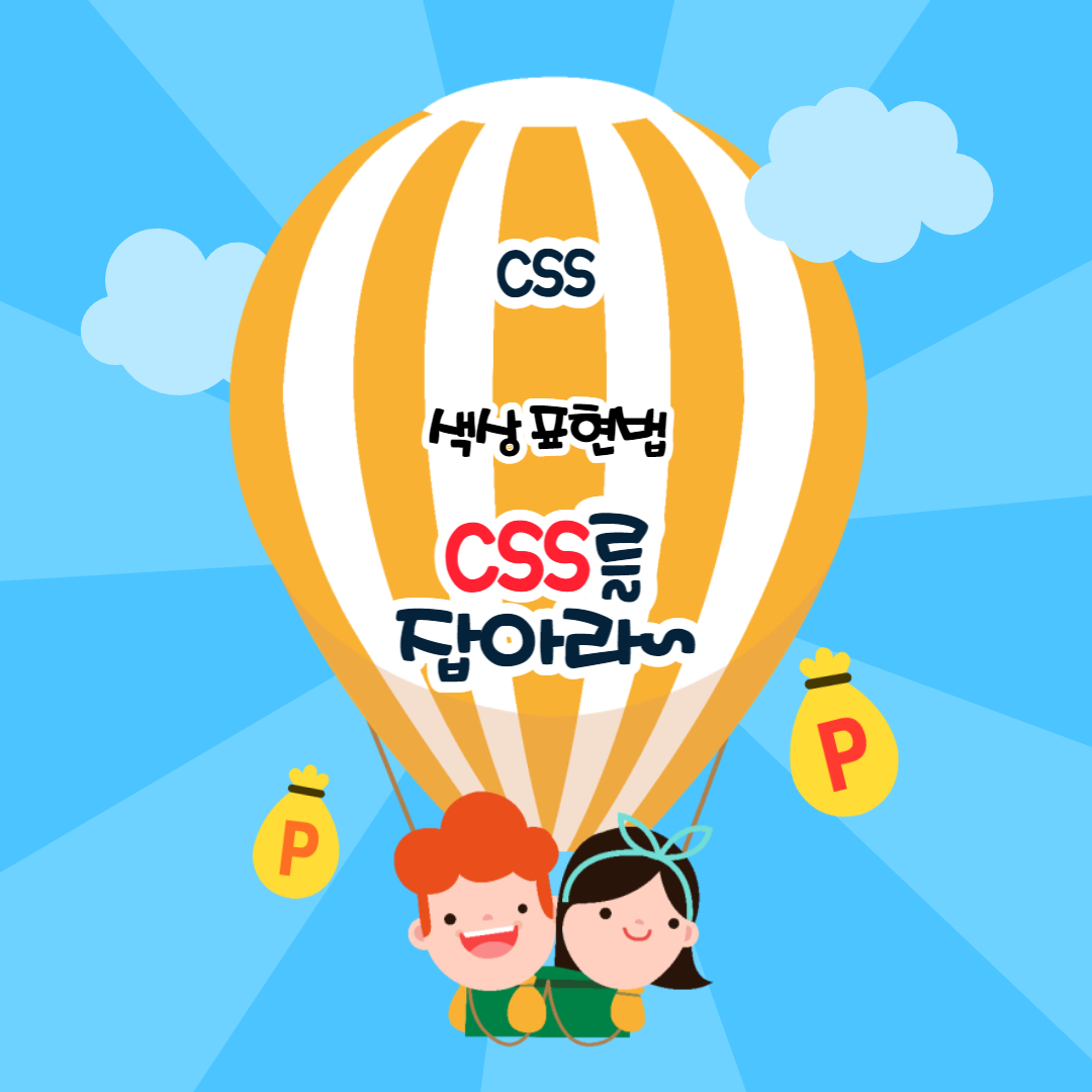 Css 색상 표현법 