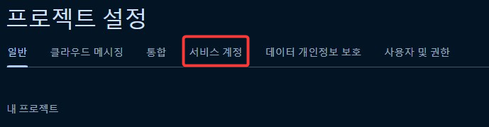 JAVA Spring에서 FCM PUSH 보내는 방법