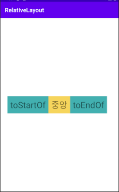 안드로이드(Android) 레이아웃 RelativeLayout 정리 :: Copy Coding